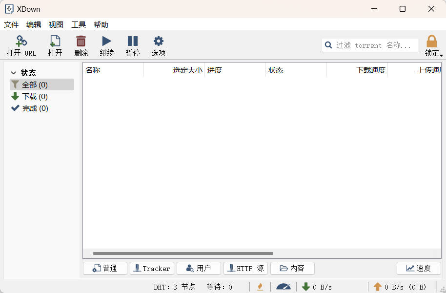 XDown 专业的文件下载工具 中文绿色版 v2.0.9.5_爱玩机网