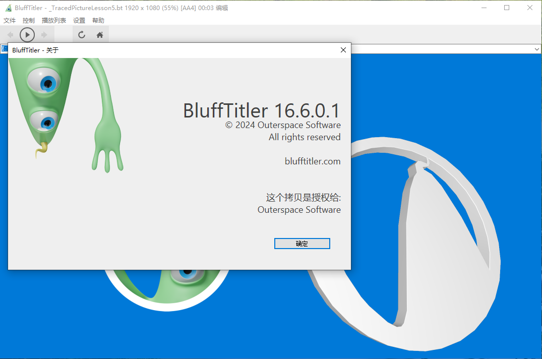 BluffTitler 3D文本编辑 中文便携特别版 v16.7.6.0_爱玩机网