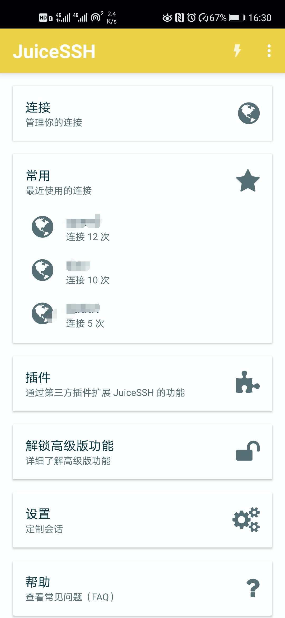 JuiceSSH 远程维护SSH安卓客户端 v3.2.2_爱玩机网