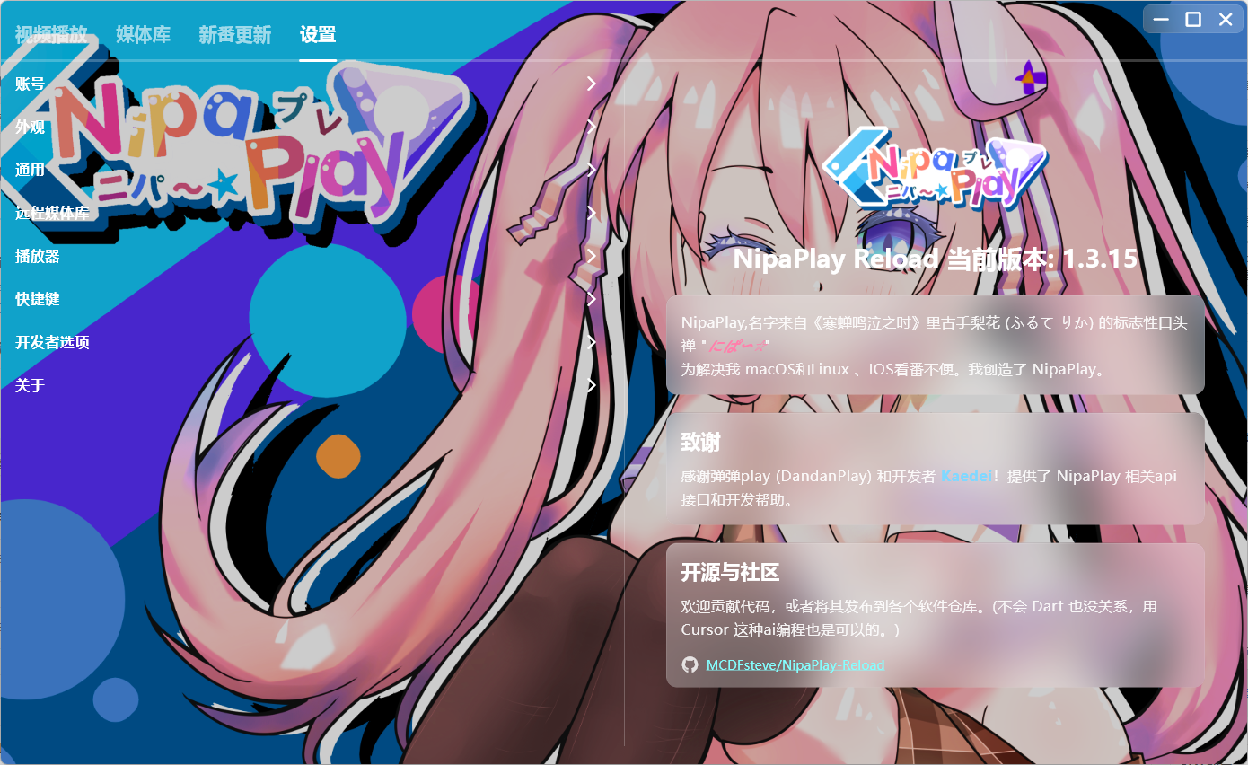 NipaPlay 开源视频播放器 绿色版 v1.3.18_爱玩机网