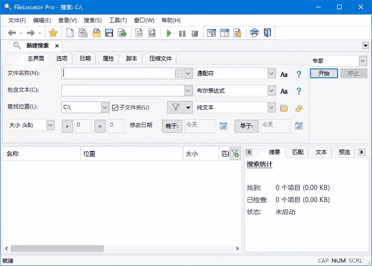 FileLocator Pro 文件搜索工具 中文便携特别版 v9.3.3502_爱玩机网