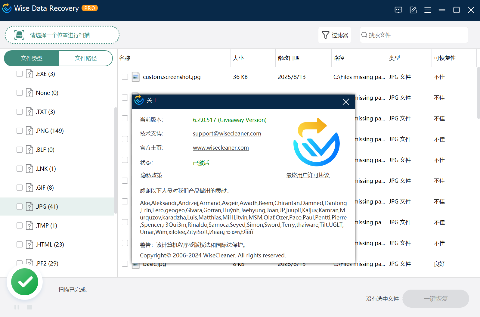 Wise Data Recovery Pro 数据恢复工具 官方注册版 v6.2.2.520_爱玩机网