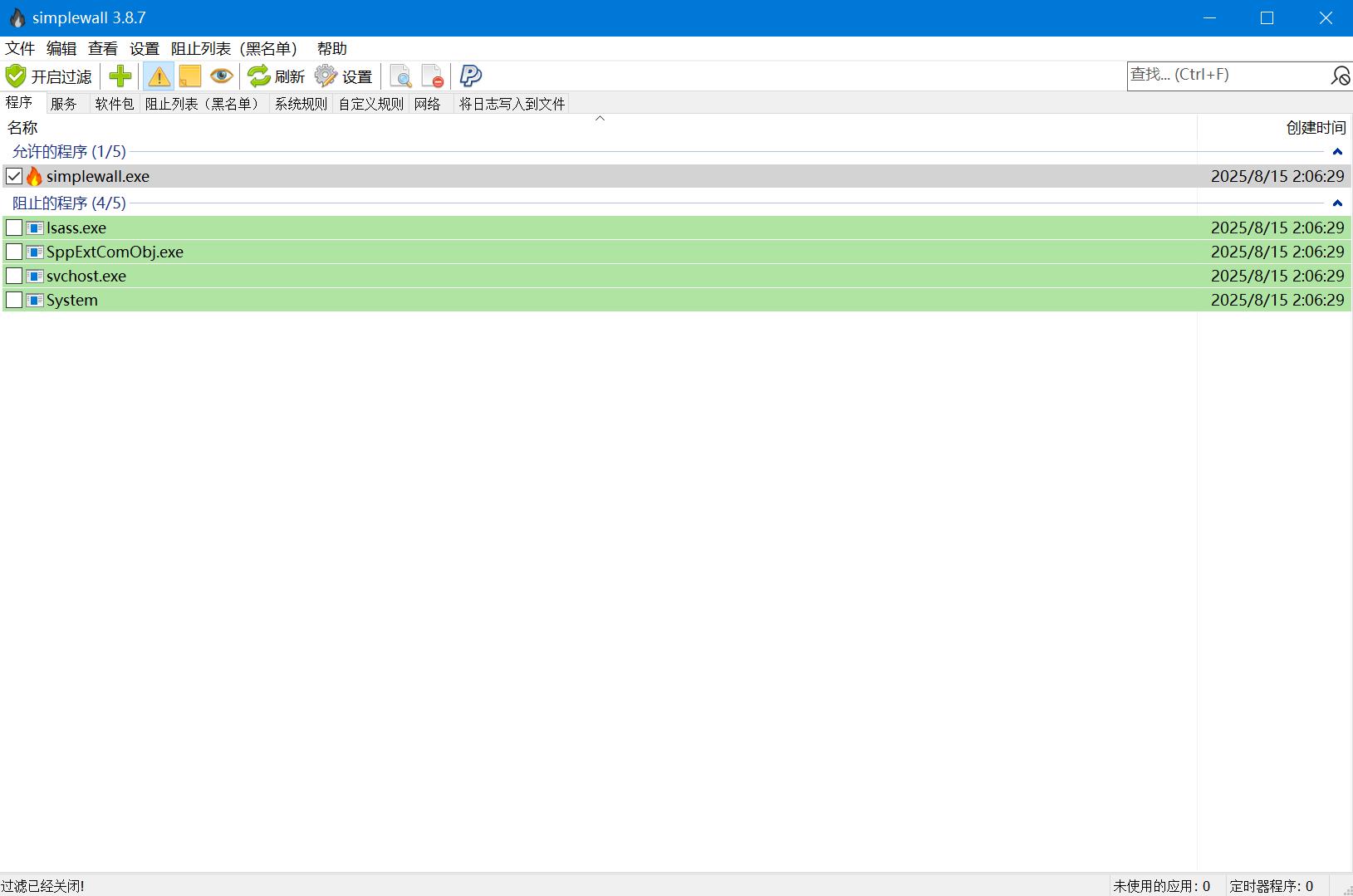 SimpleWall Windows防火墙 便携版 v3.8.7.0_爱玩机网