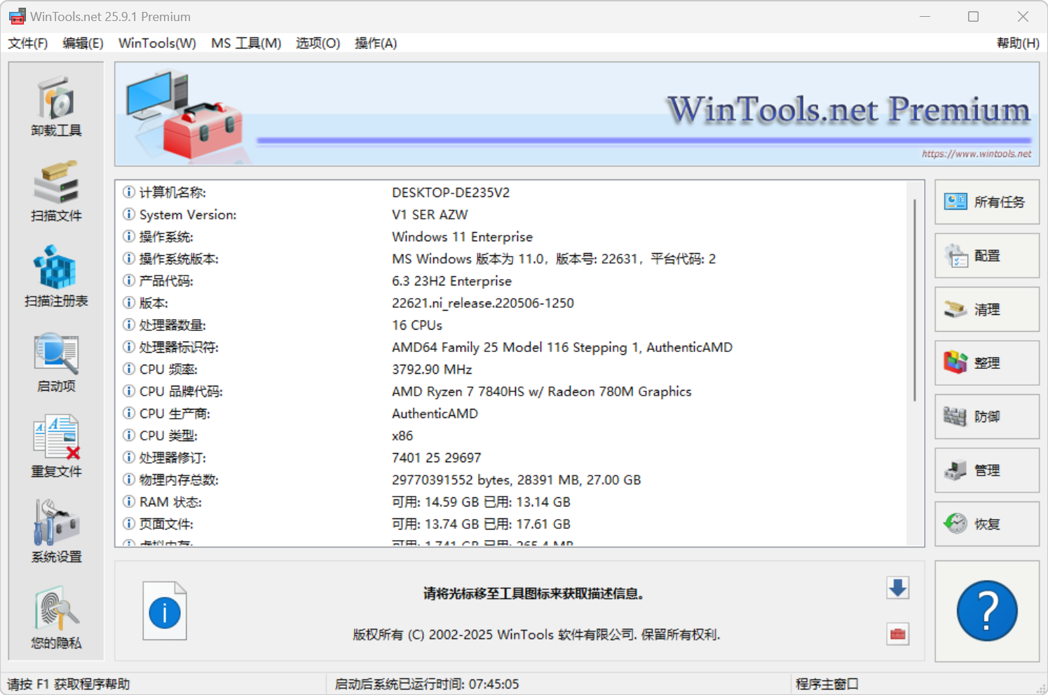 WinTools.net Premium 系统优化工具 便携版 v25.9.1_爱玩机网