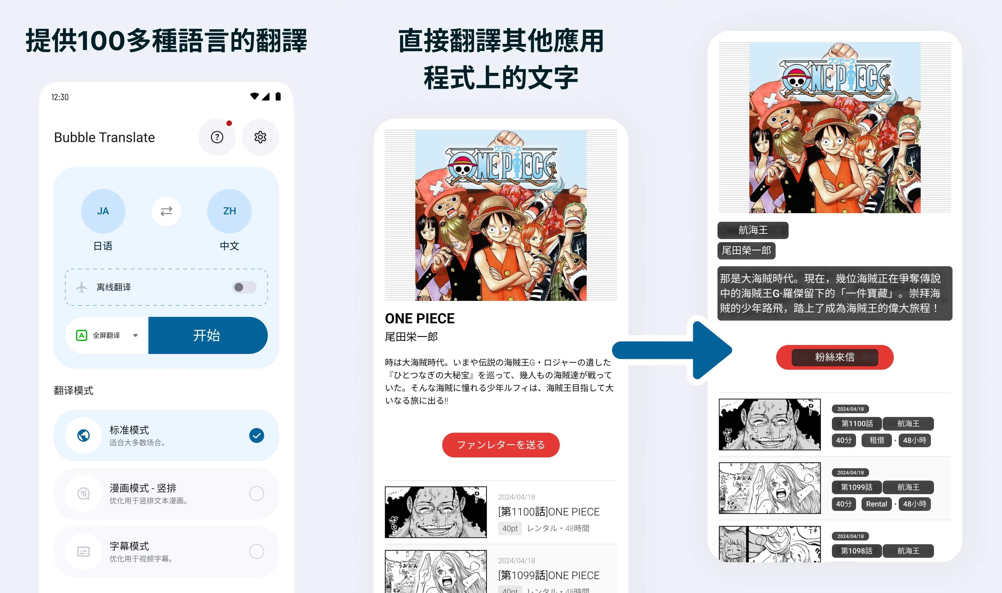 Bubble Translate 泡泡屏幕翻译 解锁版 v4.3.8_爱玩机网
