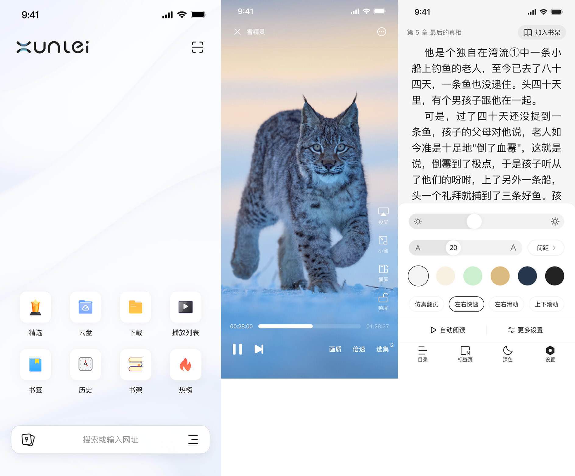Xunlei Browser迅雷浏览器 最新版 v2.5.0.8605_爱玩机网