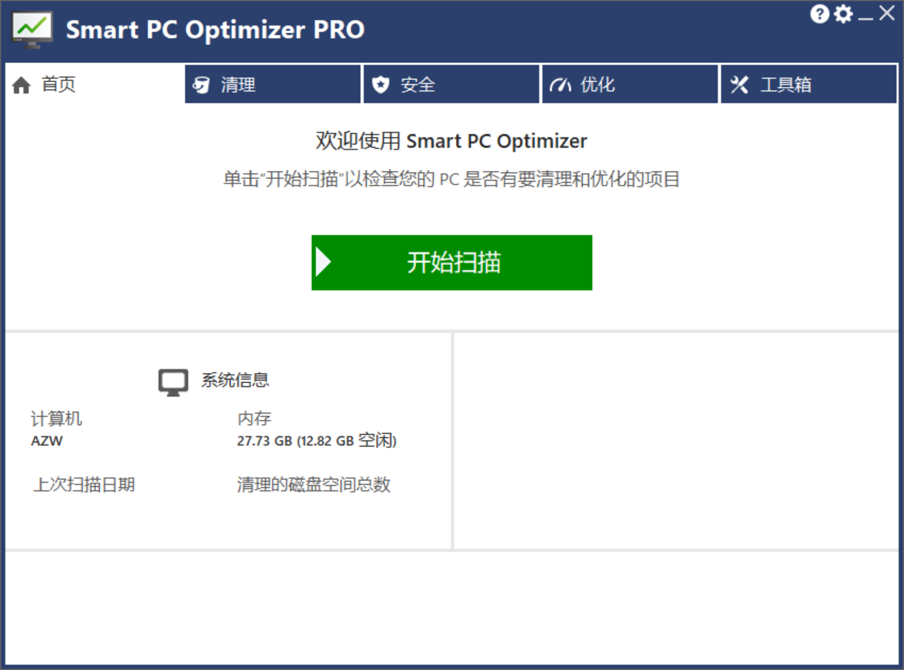 Smart PC Optimizer Pro 电脑优化大师 绿色版 v9.4.0.7_爱玩机网